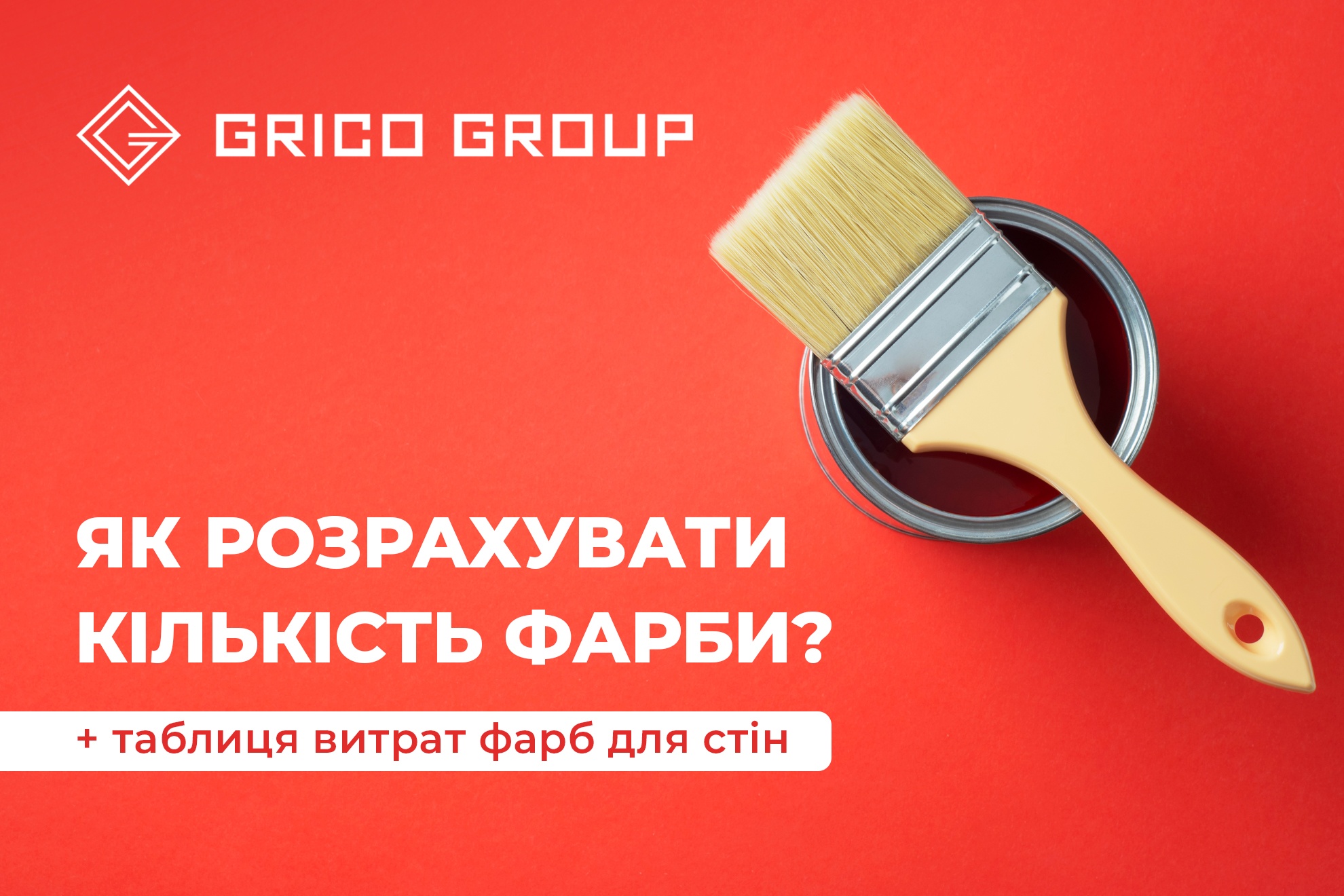 Скільки фарби потрібно для стін? Розраховуємо правильно! - Статті та поради - Статті та поради ...