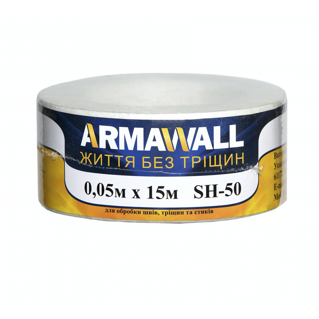 Стрічка скловолоконна Armawall 50 мм × 15 м